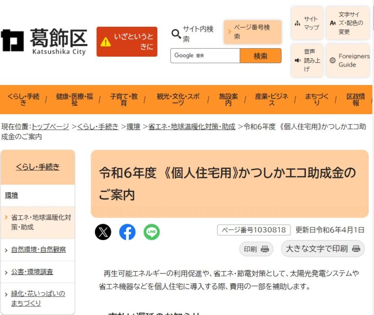 【2024年度】東京都23区の外壁塗装・屋根塗装 助成金情報🏠｜現場ブログ｜足立区・葛飾区・墨田区で外壁塗装・屋根塗装をするなら株式会社楽塗