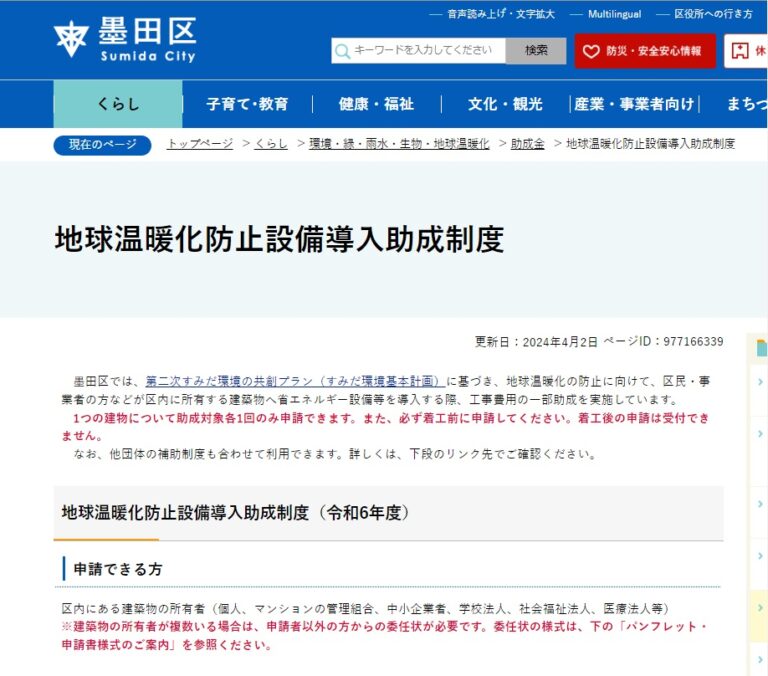 【2024年度】東京都23区の外壁塗装・屋根塗装 助成金情報🏠｜現場ブログ｜足立区・葛飾区・墨田区で外壁塗装・屋根塗装をするなら株式会社楽塗