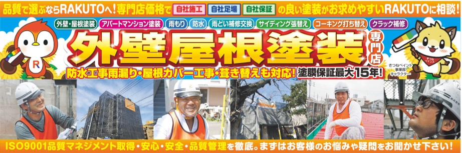 【半田市】保存版👀チラシのご案内🌈｜現場ブログ｜足立区・葛飾区・墨田区で外壁塗装・屋根塗装をするなら株式会社楽塗